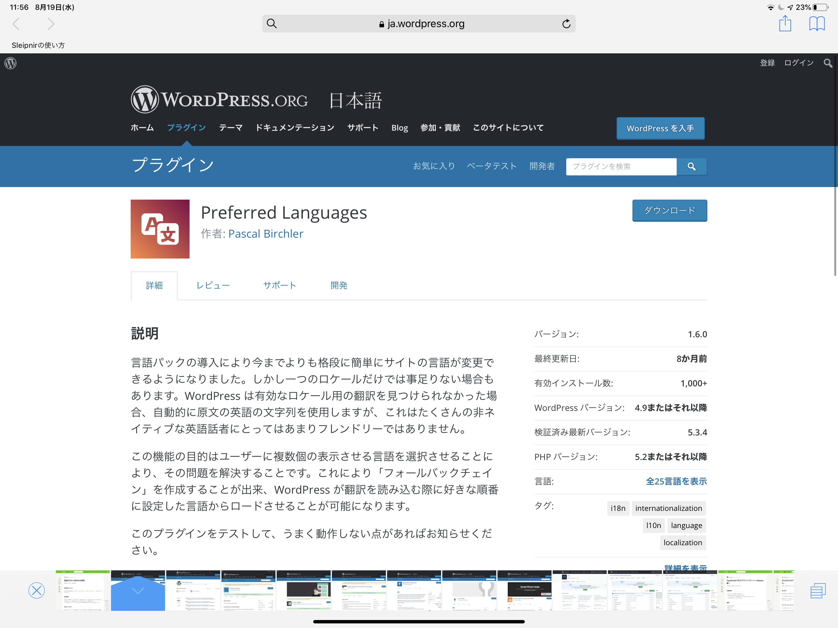 Preferred Languages”プラグインでWordPress管理画面の言語をユーザー別に設定する - リモねこ